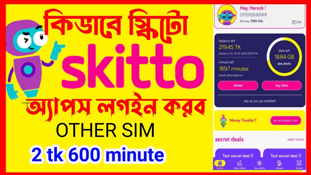 skitto SIM login 2024 | কিভাবে স্কিটো সিম লগইন করব | KP prince78 - YouTube