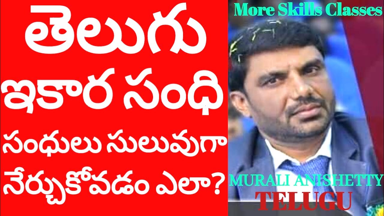 Ekara sandhi in Telugu | Ithva sandhi | Akara, Ekara,Ukara Sandhi ...