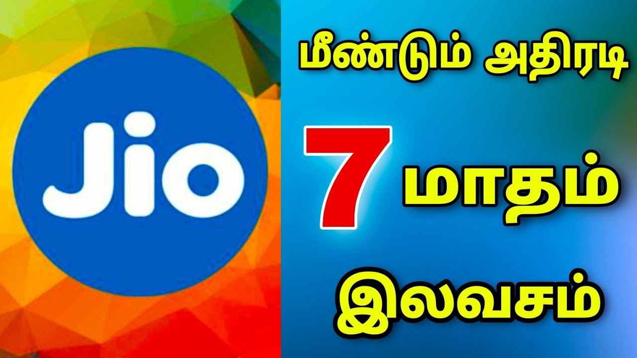ஜியோ 7 மாதம் இலவசம் தீபாவளி ஆஃபர் || Jio 7 month free for Jio phone ...