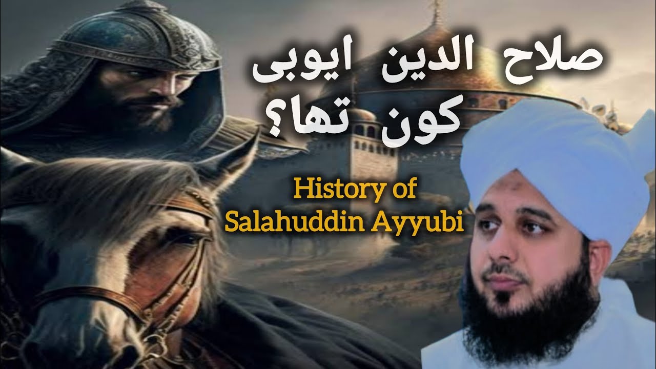 Sultan Sulahuddin Ayyubi ka waqiya ||Peer ajmal Raza qadri💫🌹# ...