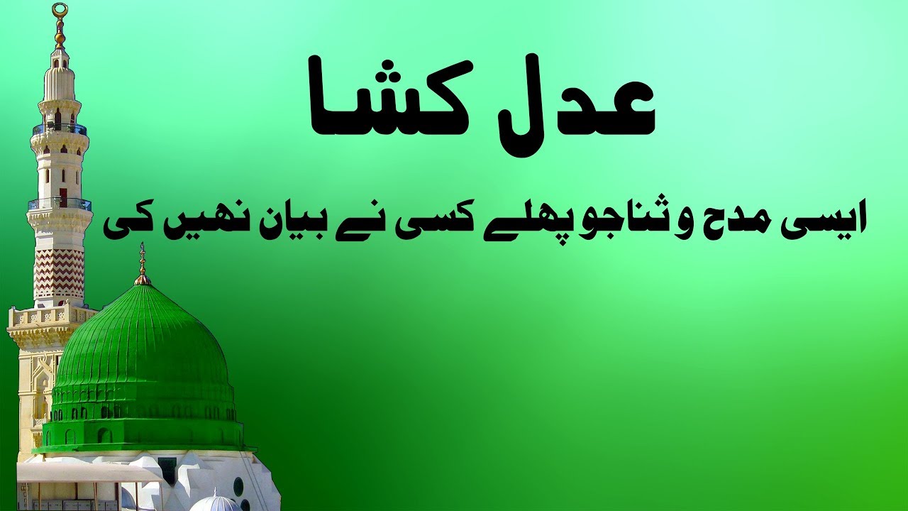 Adal Kusha || Shafi-e-Mahshir || Muhammad ur Rasool Allah || Al Zaman ...