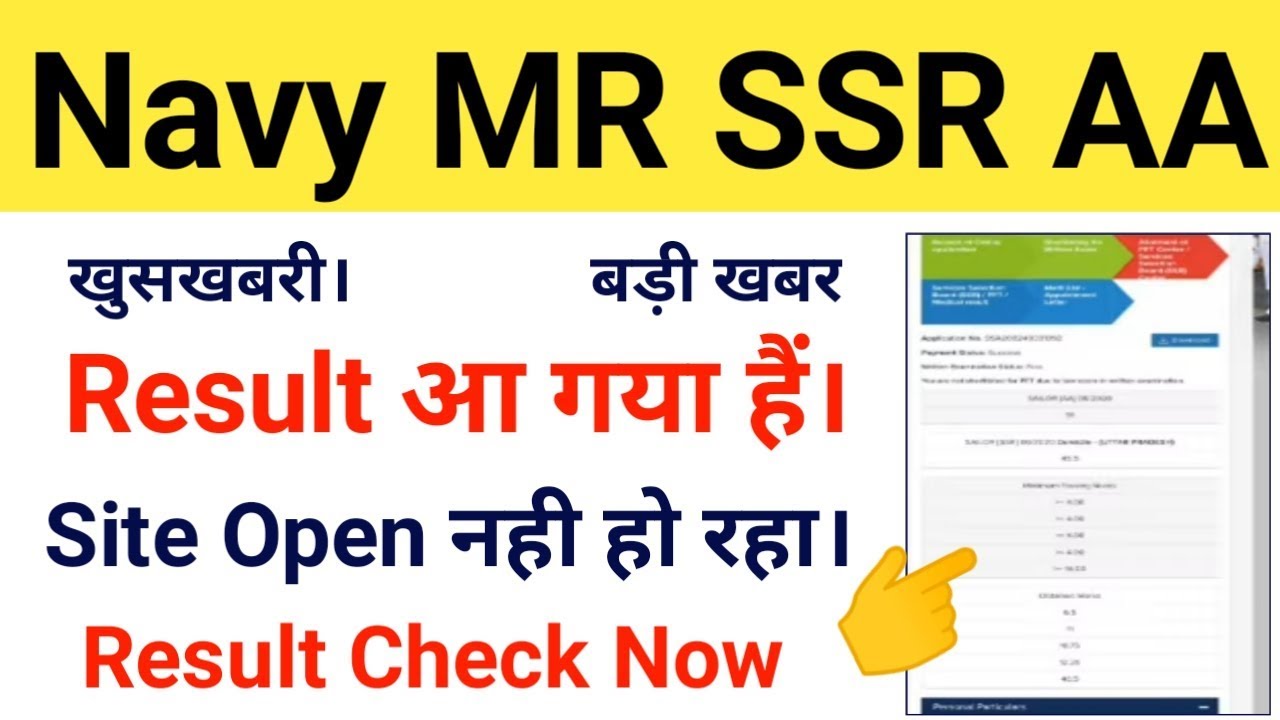 Navy Result Check Now | Navy Result Publish Now | How To Check Navy ...
