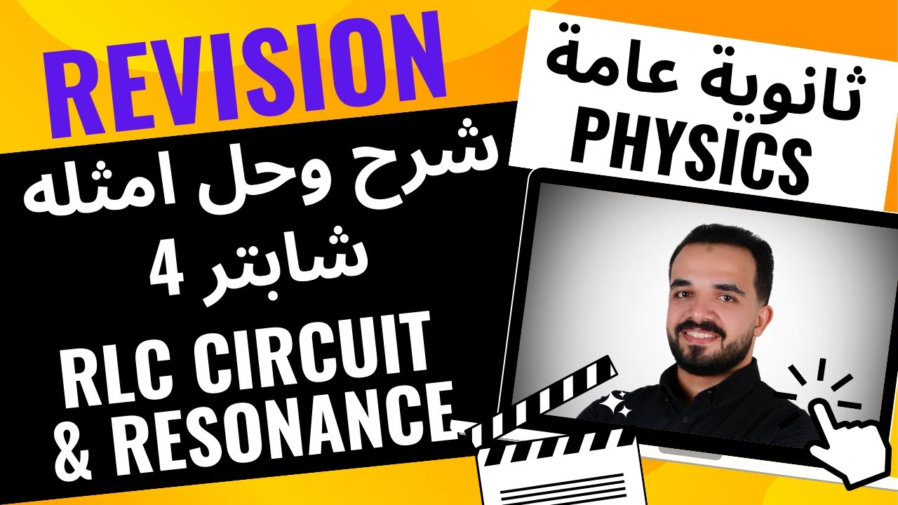 3sec - RLC circuit & Resonance circuit - revision chapter4 - physics ...