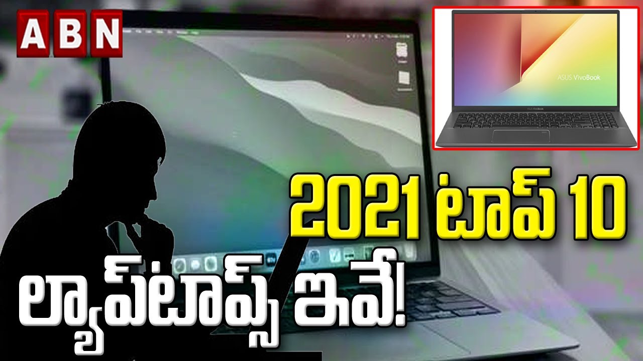 2021 టాప్‌ 10 ల్యాప్‌టాప్స్‌ ఇవే! | Best Laptops of 2021With Price ...