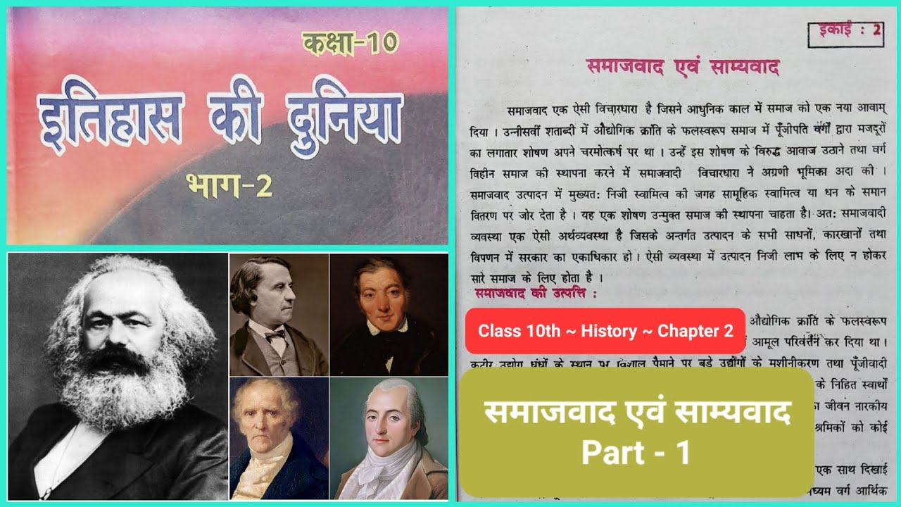 समाजवाद एवं साम्यवाद ~ Class 10th ~ History ~ Chapter 2 ~ सामाजिक ...
