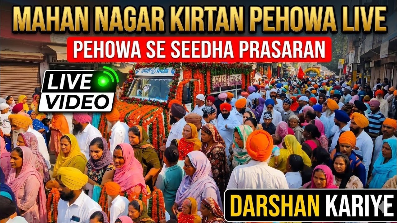 Nagar Kirtan Pehowa Live 2025 🙏 | Gurudwara Shri Bauli Sahib | Kirtan ...