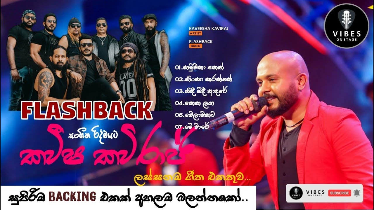 𝐊𝐚𝐯𝐞𝐞𝐬𝐡𝐚 𝐊𝐚𝐯𝐢𝐫𝐚𝐣 (කවීෂ කවිරාජ්) | 𝐖𝐢𝐭𝐡 𝐅𝐥𝐚𝐬𝐡𝐛𝐚𝐜𝐤 - YouTube