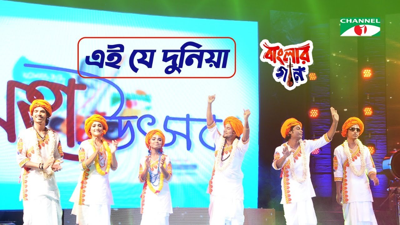 ei-je-duniya-aarong-dairy-channel-i-banglar-gaan-2016