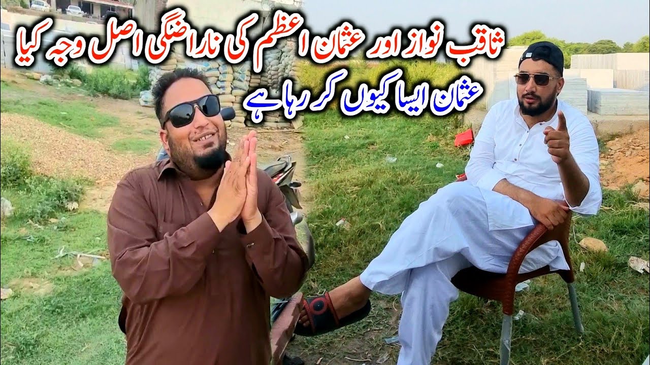 What Is The Real Reason For The Anger Of Saqib Nawaz aAnd Usman Azam ...
