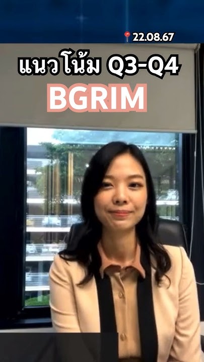 แนวโน้ม Q3-Q4 หุ้น BGRIM (22.08.67) #stocks #trading #bgrim #moneyplusspecial # ...