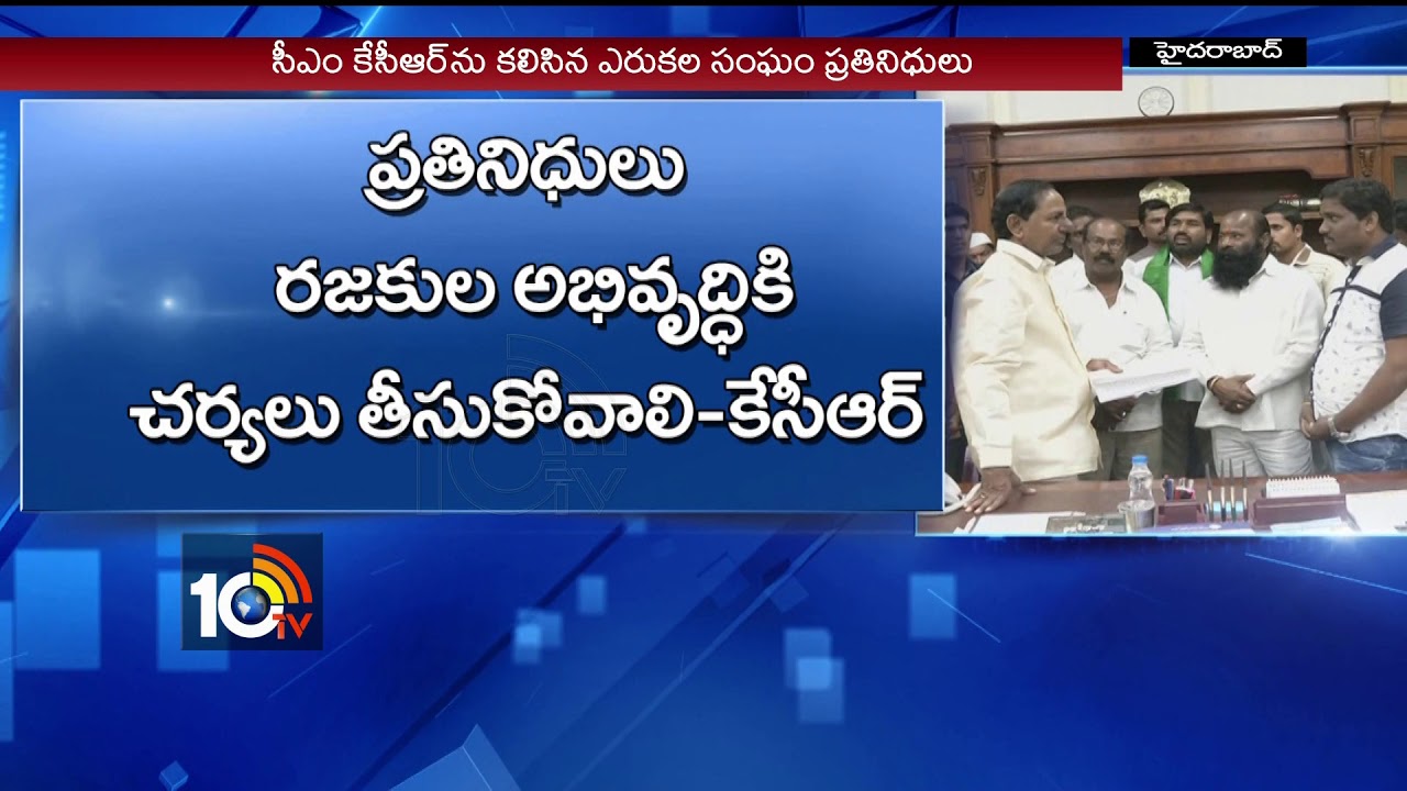 Rajaka & Erukula Community Leaders meet CM KCR at Pragathi Bhavan | TS ...