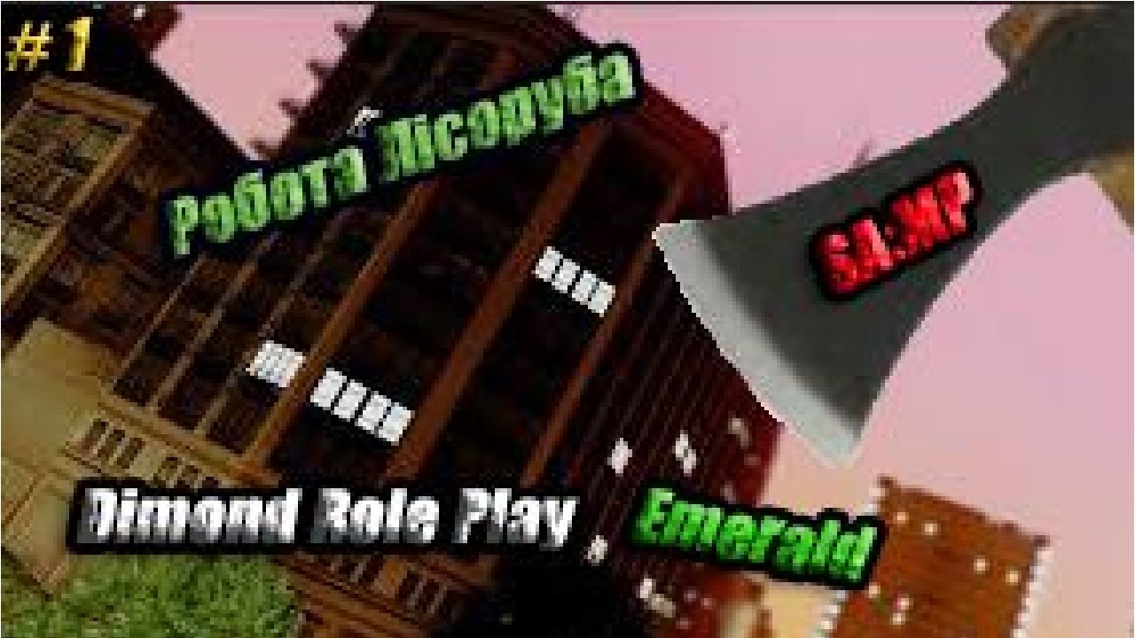 Diamond Role Play | Emerald [Летсплей #1] Робота Лісоруба - YouTube