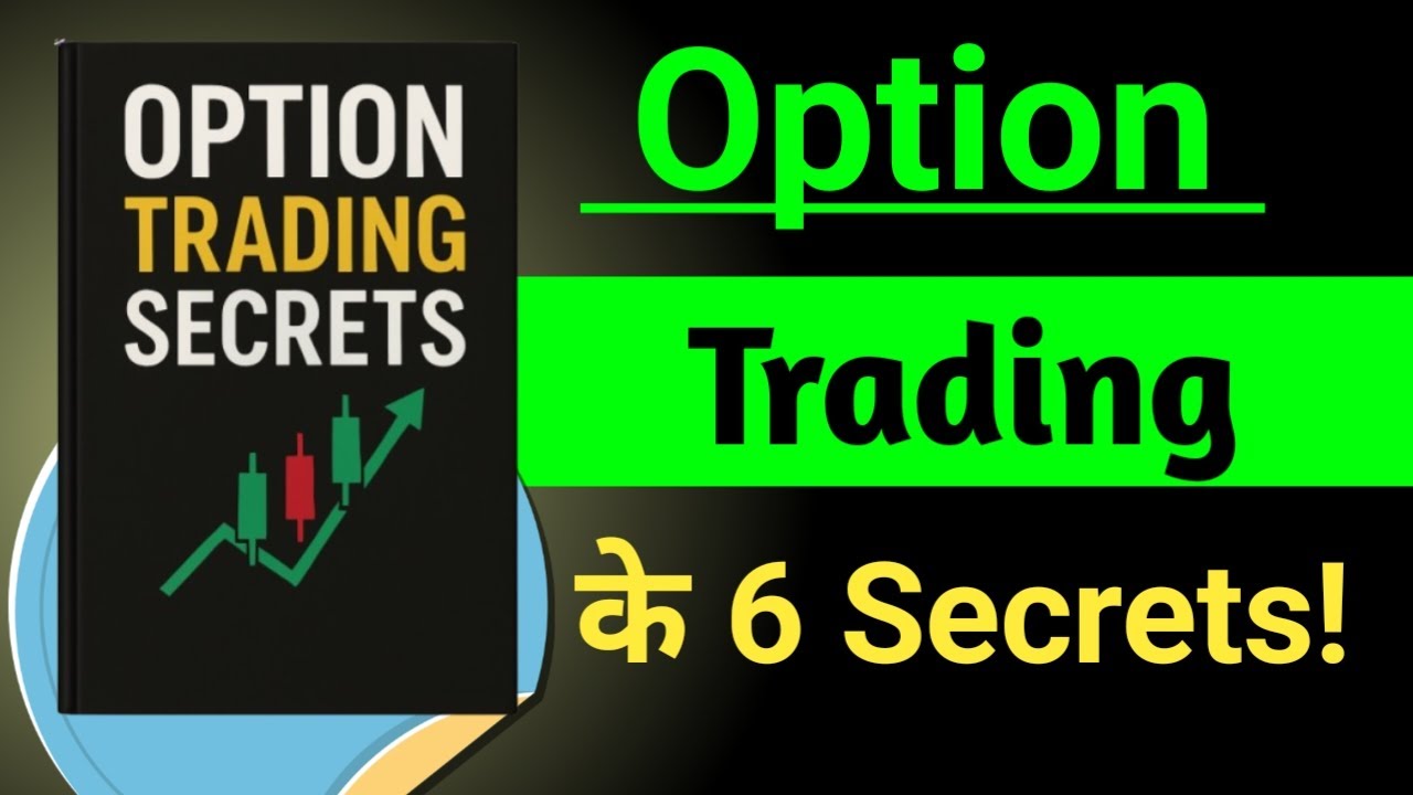 "ऑप्शन ट्रेडिंग के वो रहस्य जो कोई नहीं बताता!" | Option Trading ...