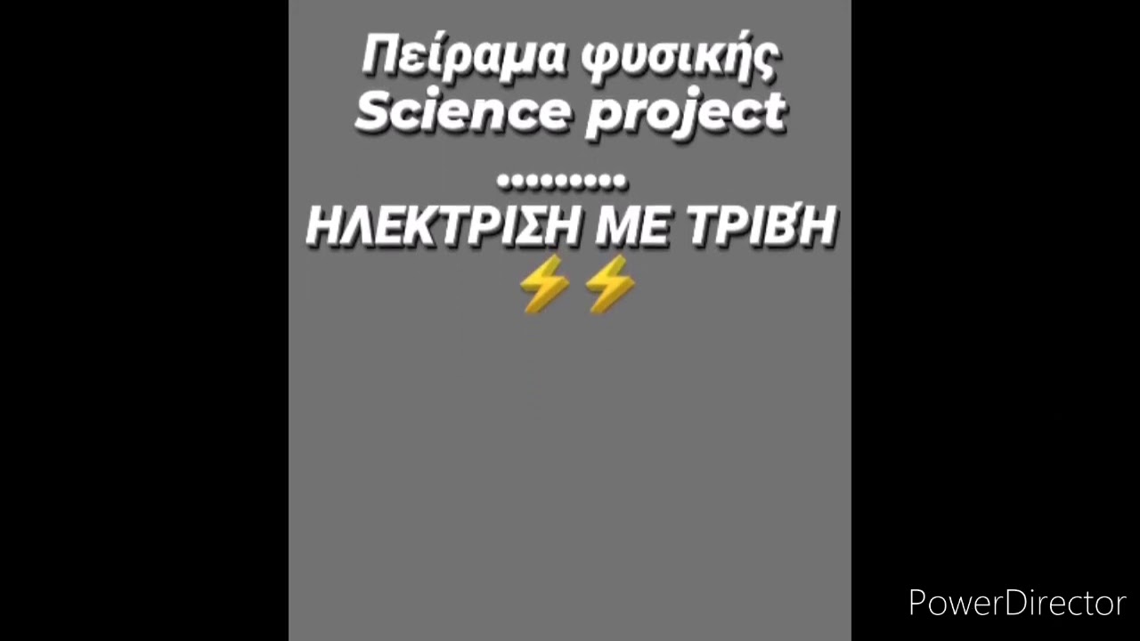 ΗΛΕΚΤΡΙΣΗ ΜΕ ΤΡΙΒΉ ⚡⚡⚡⚡ - YouTube
