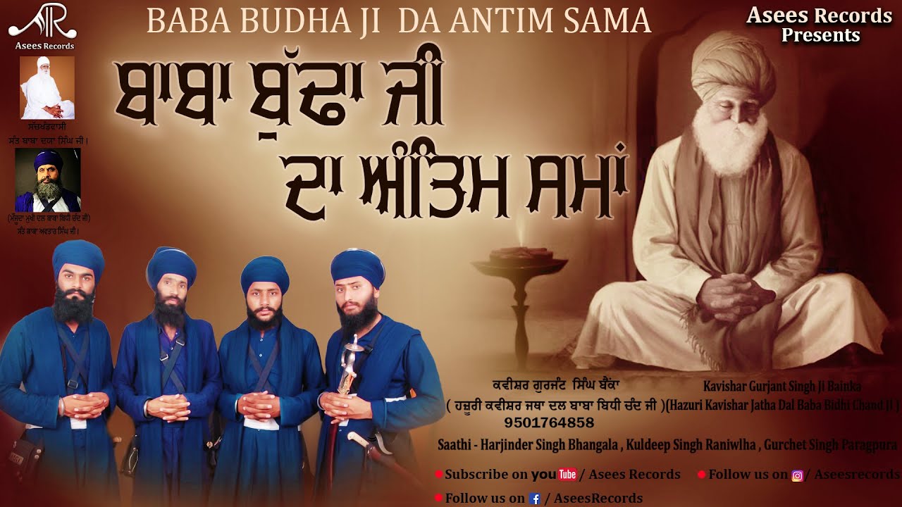 Baba Buddha Ji Da Antim Sama Kavishar Gurjant Singh Bainka New
