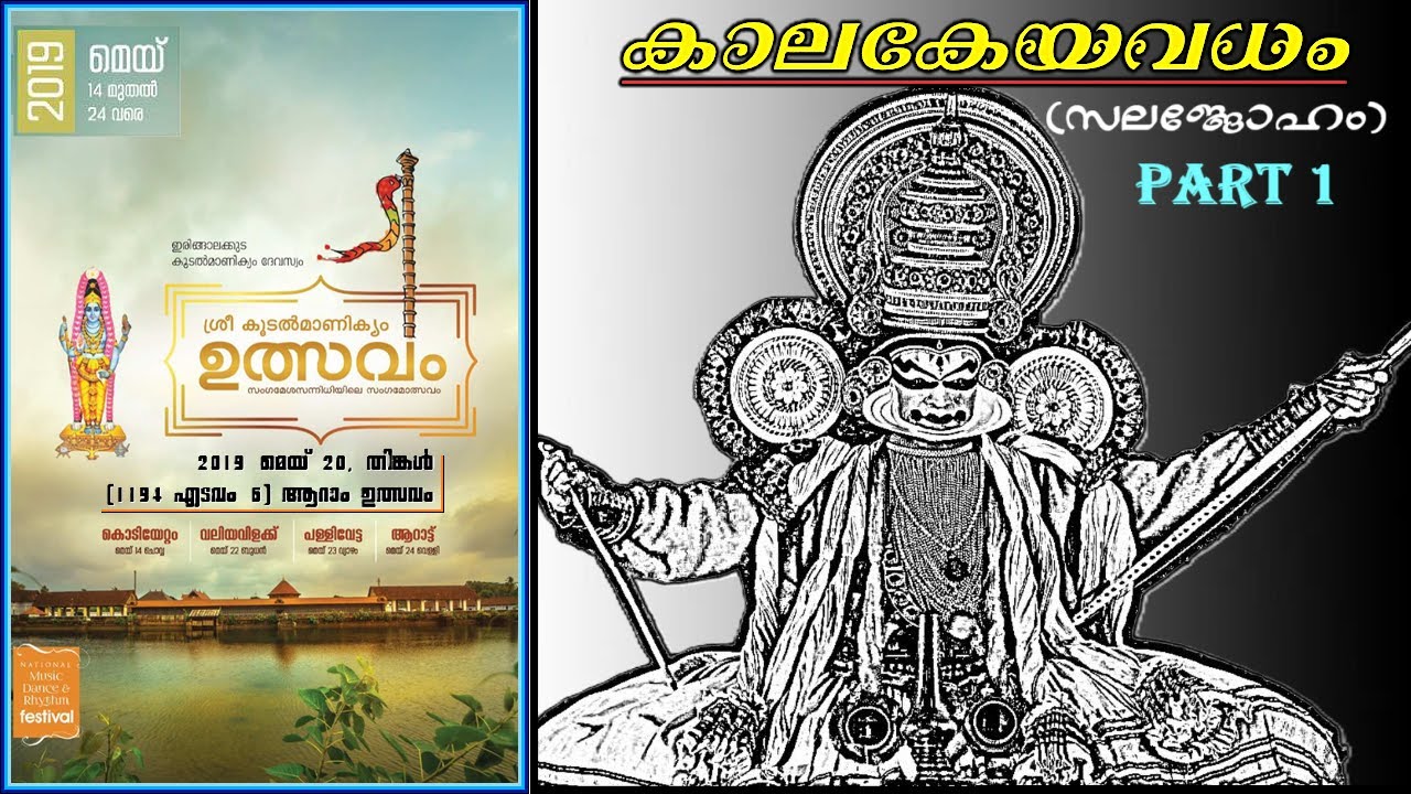 Kalakeya Vadham (Part 1) - Kalamandalam Balasubramanian - YouTube