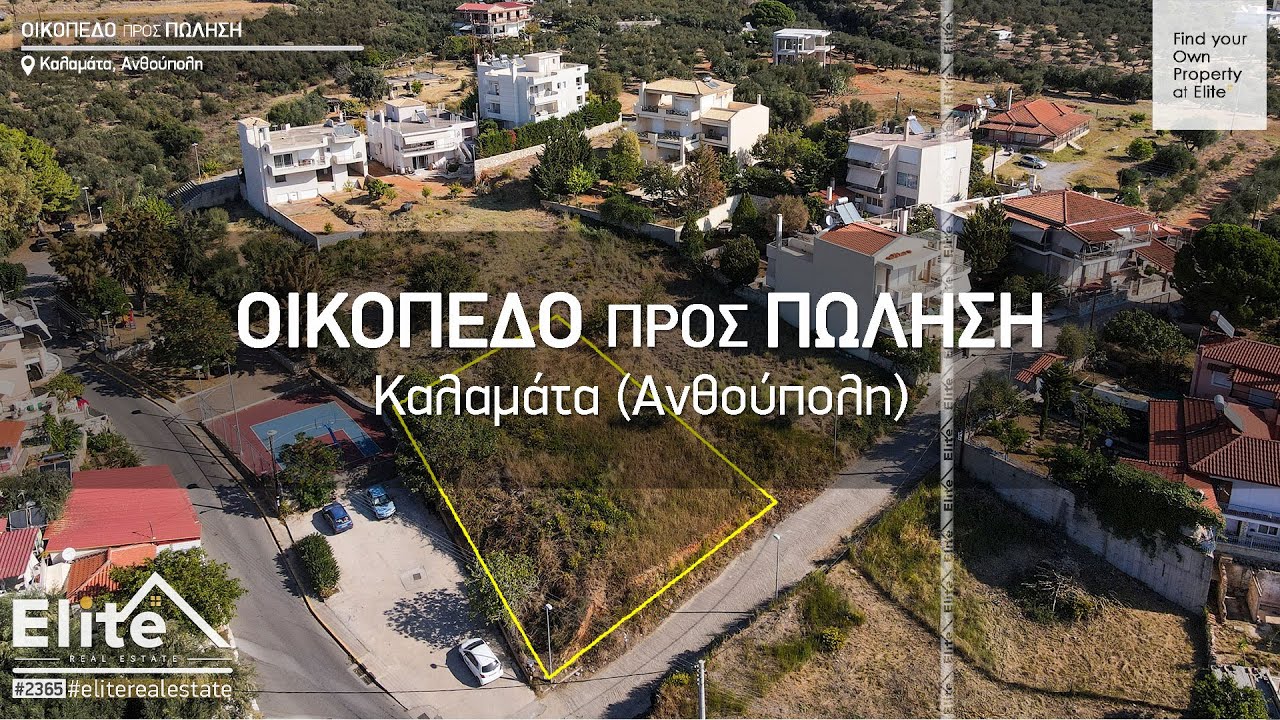 Οικόπεδο προς Πώληση στην Ανθούπολη Καλαμάτας #2365 | ELITE - YouTube
