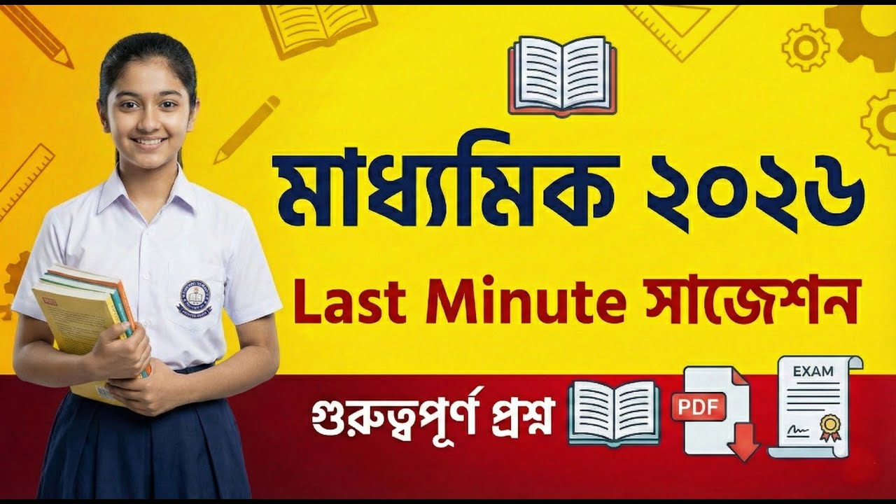 Madhyamik Last Minute Suggestion 2026 | All Subjects PDF eBook ...