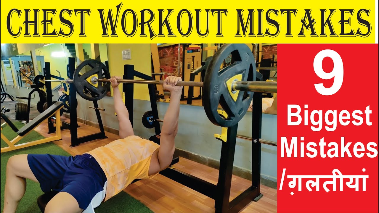9 Biggest CHEST Workout MISTAKES I Avoid Mistakes to Grow CHEST I CHEST ...