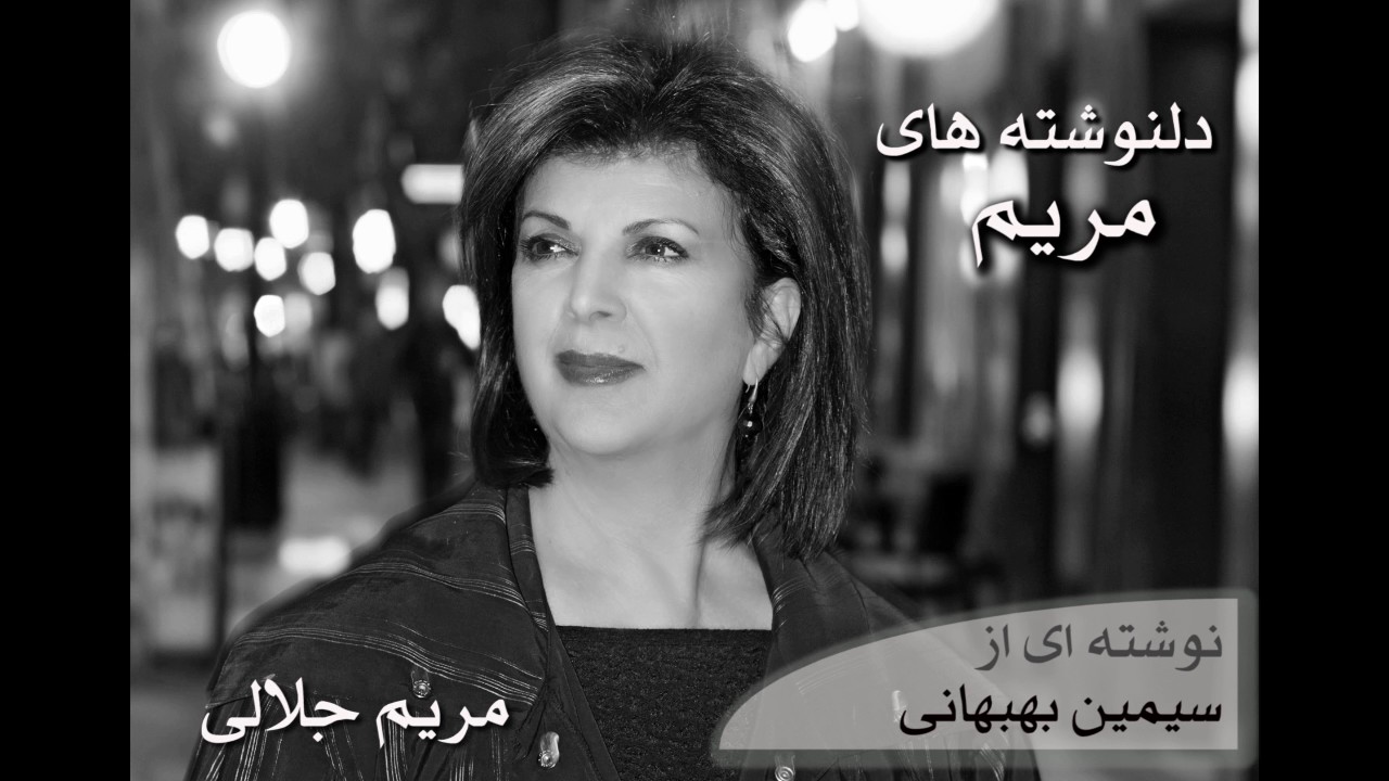 Simin Behbahani - YouTube