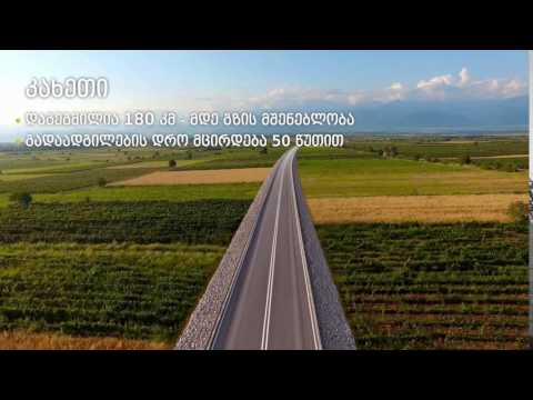 კახეთი