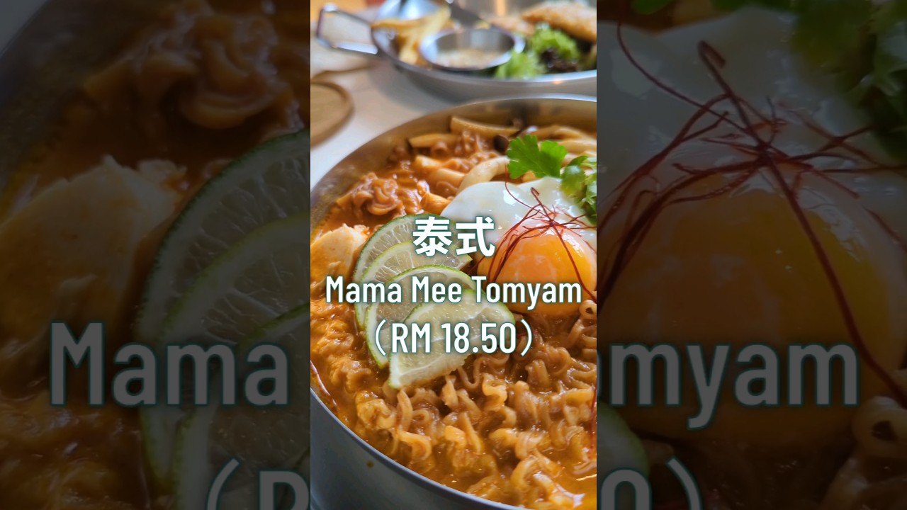 绝对给你吃爽爽的泰式mama面! 加上比利时熔岩巧克力蛋糕+雪糕，冰火两重天！超正！#Puchong美食 #puchongcafe # ...