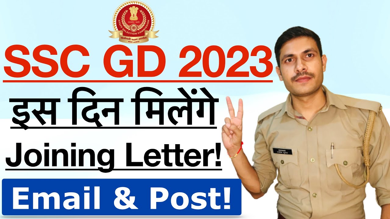 SSC GD Joining 2023 | Joining Letter के लिए Call आना शुरू! SSC GD ...