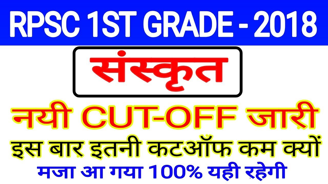 rpsc-first-grade-sanskrit-expected-cut-off-2018-rpsc-1st-grade-today