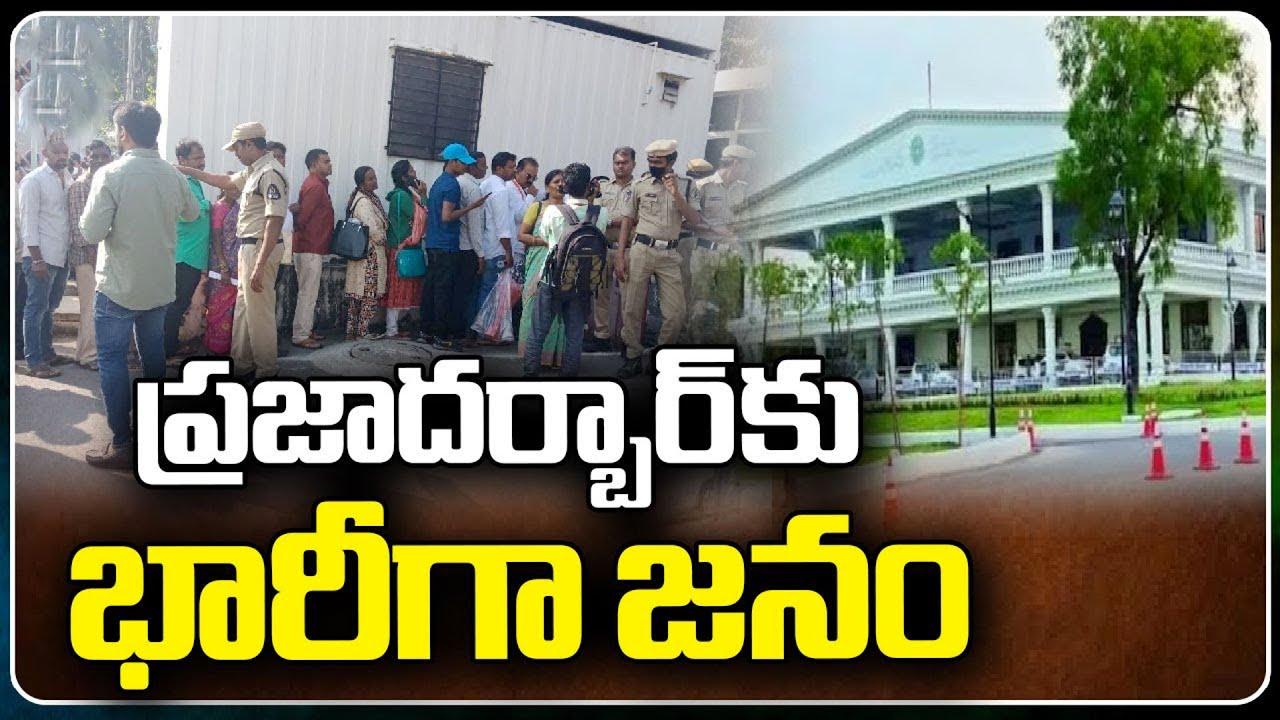 Public Queue To CM Revanth Reddy Praja Darbar | Praja Bhavan | Vega ...