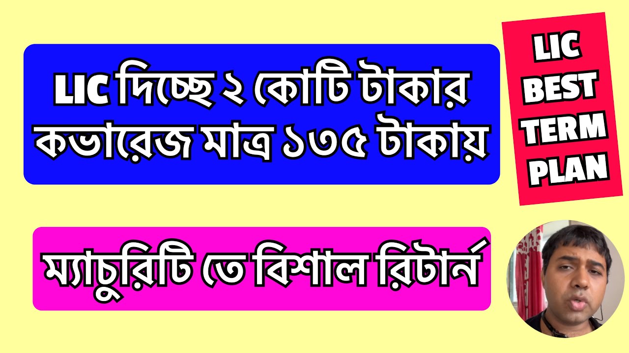 LIC HIGH RISK COVER WITH RETURN PLAN 2023|LIC TERM PLAN|BEST TERM PLAN ...