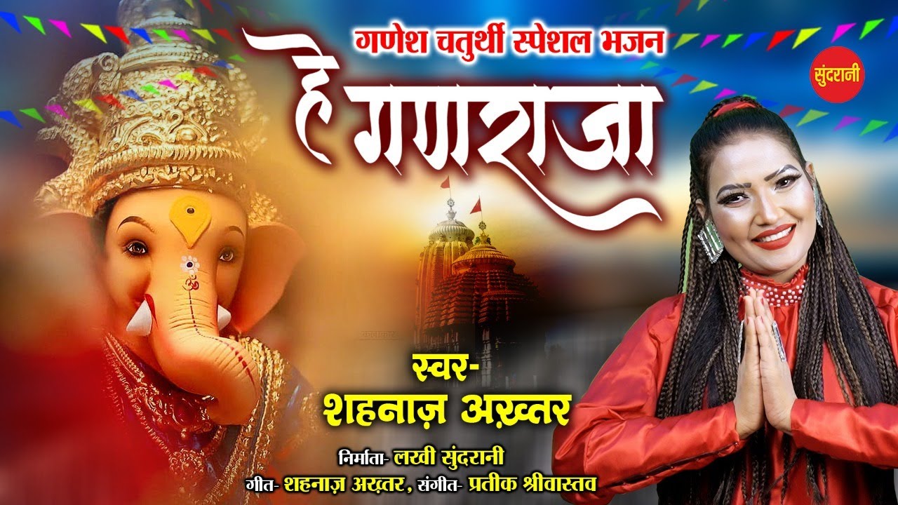 He Ganraja - हे गणराजा - Shahnaaz Akhtar | Ganesh Chaturthi Special Video Song - YouTube