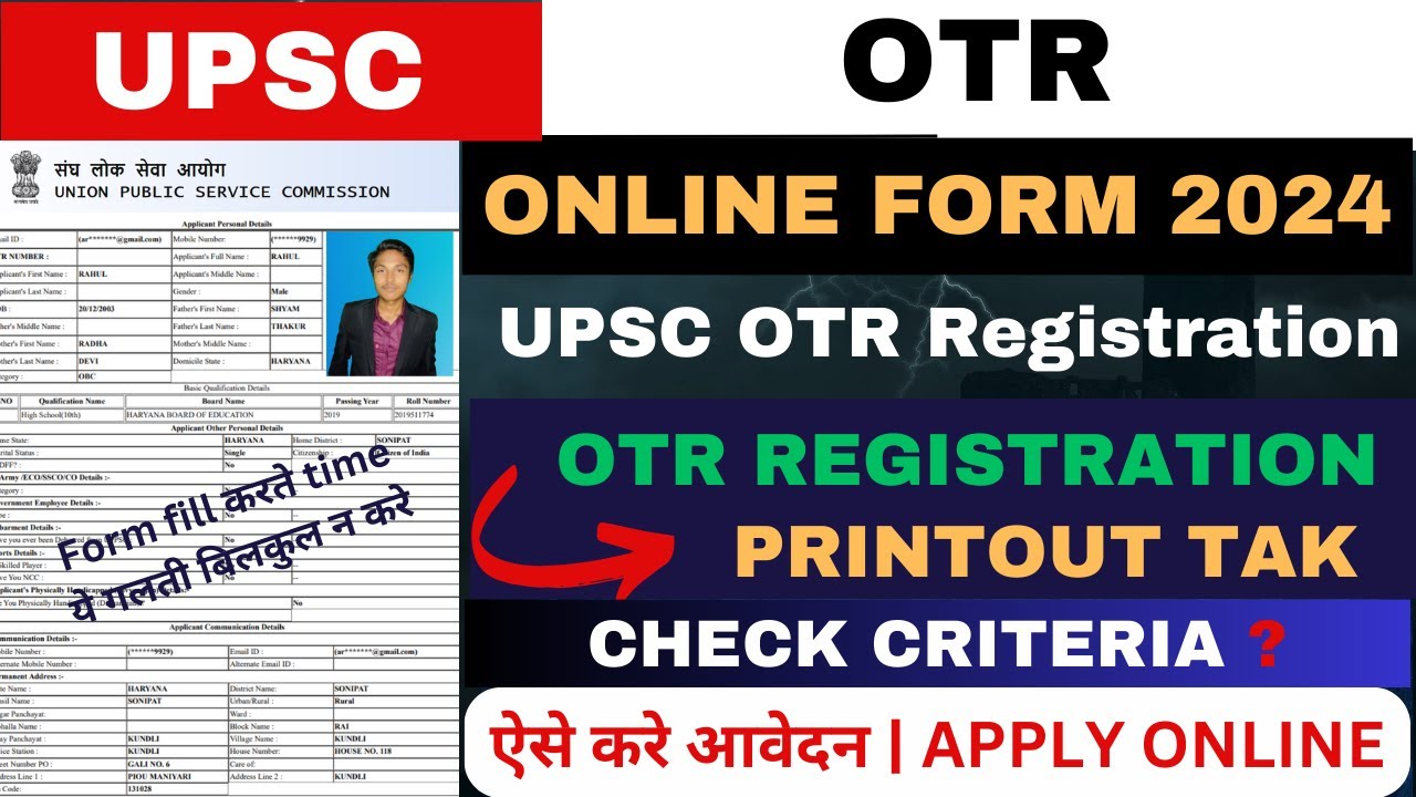 How to Fill UPSC OTR Form 2023 | UPSC OTR Registration Kaise kare ...