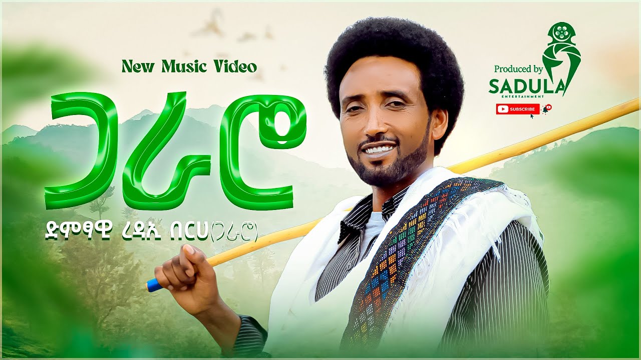 Redae Berhe -Gararo- /ጋራሮ/ ረዳኢ በርህ New Raya Music(Official video) 2024 ...