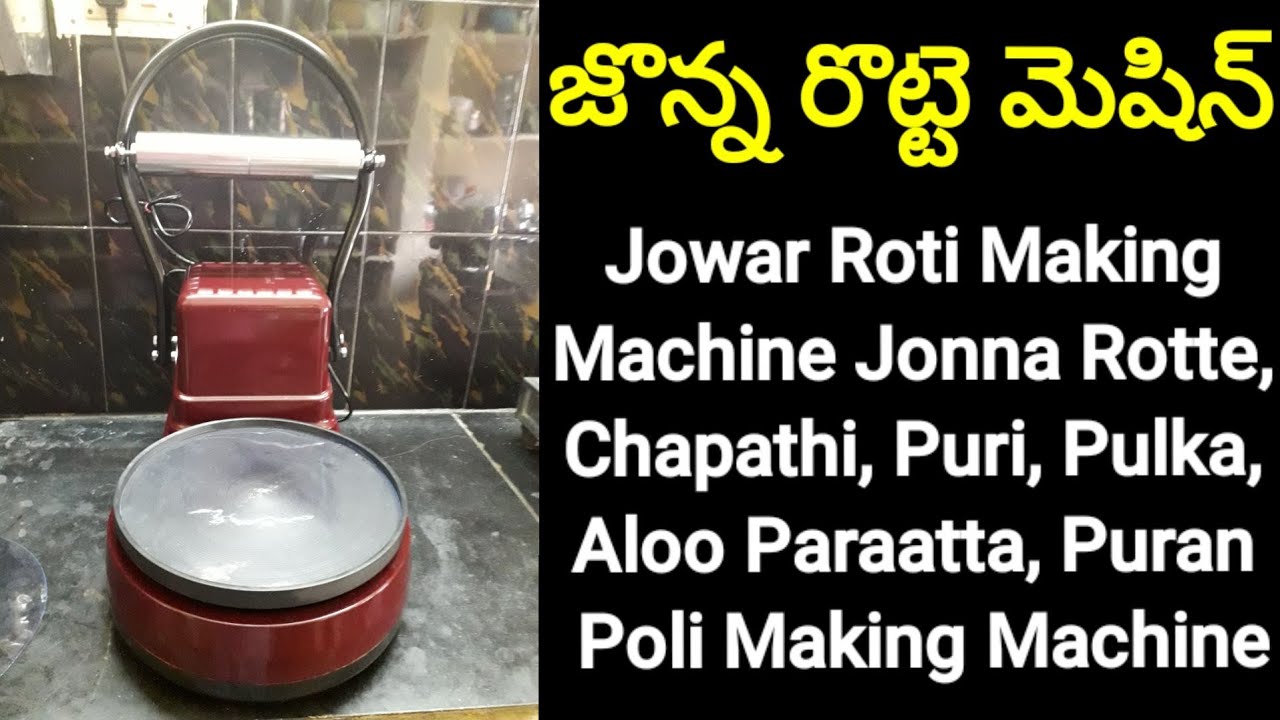 జొన్న రొట్టె మెషిన్ || Jowar Roti, Jonna Rotte, Chapathi, Puri, Pulka ...