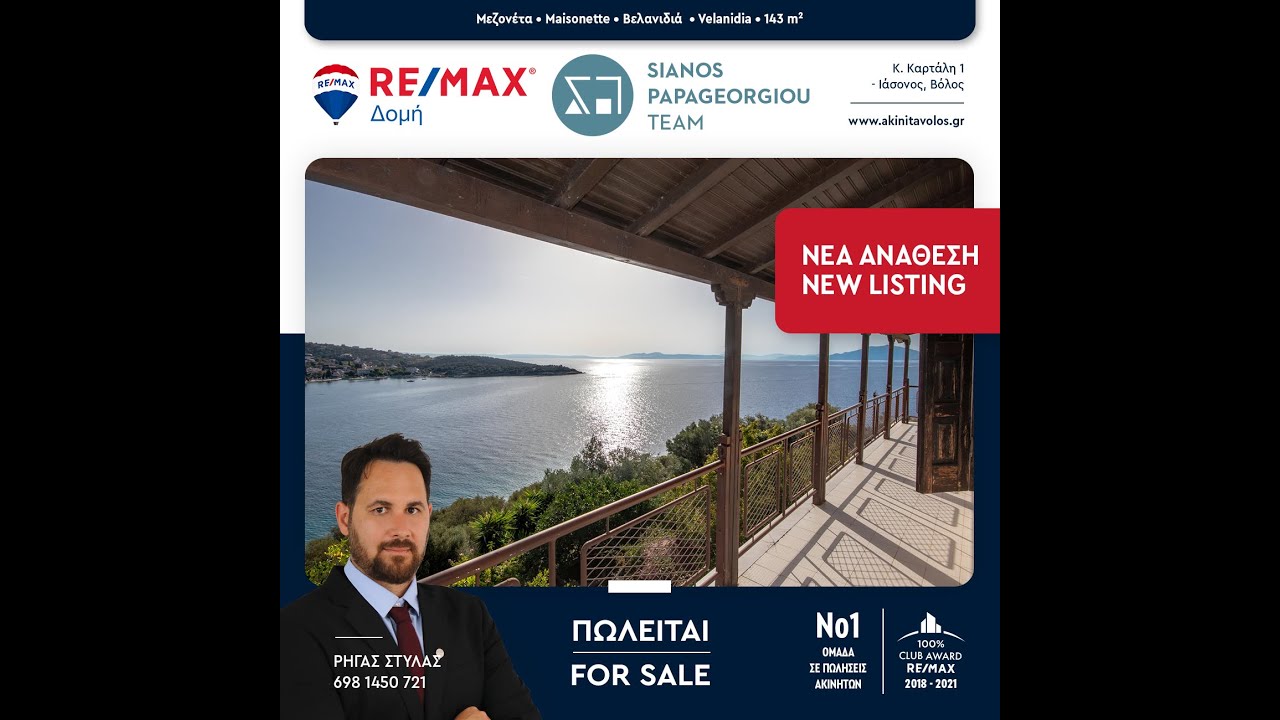 Διατίθεται προς πώληση μεζονέτα 143 τμ στην Βελανιδιά - YouTube