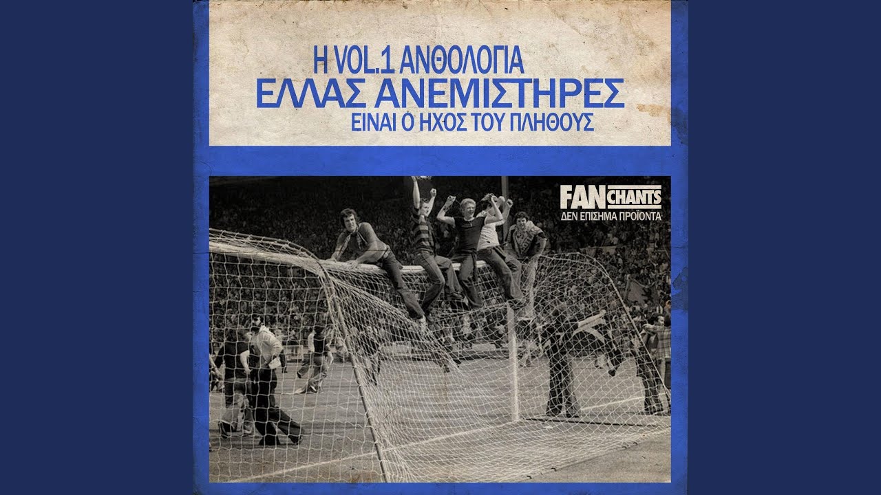 Ηελλασ ολε ολε - YouTube