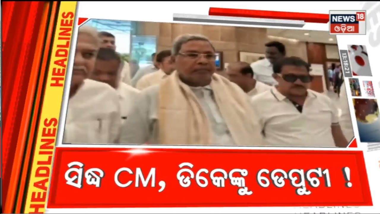 Top Headlines | Odisha News Today | Odia Latest News | Headlines | 17th ...