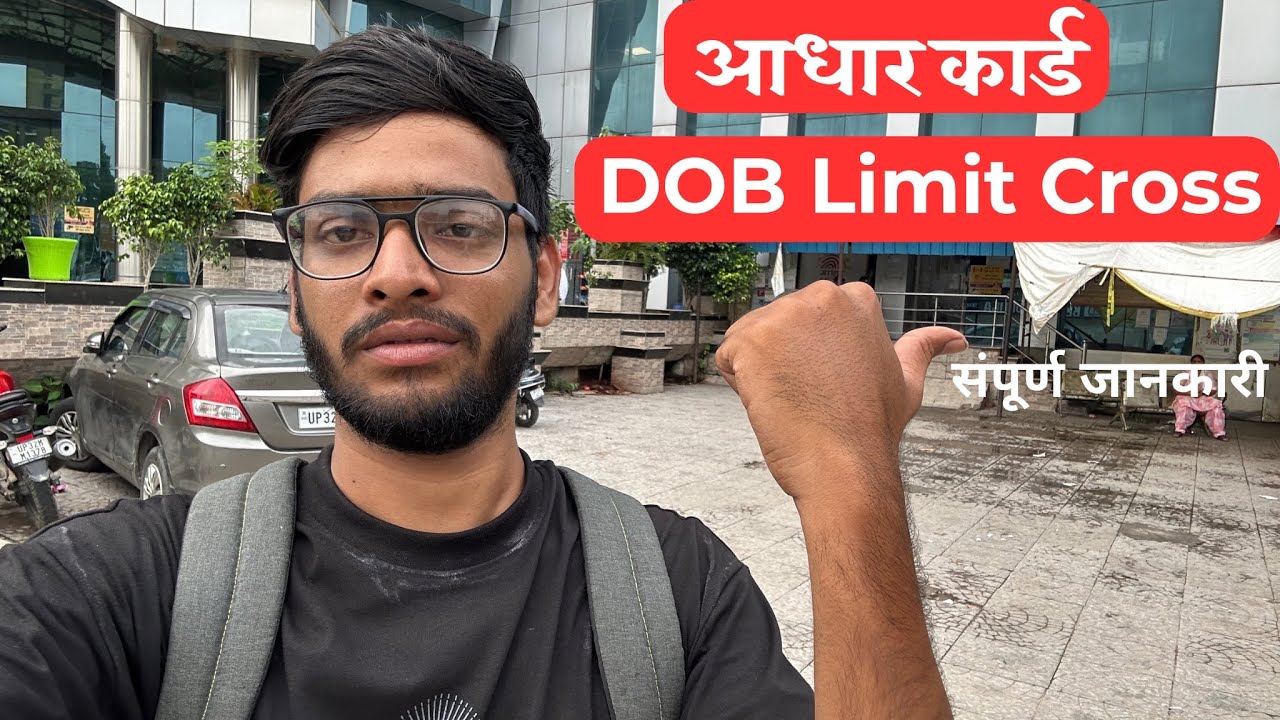 Aadhaar card DOB Limit cross solution 2025 | dob limit cross solution ...