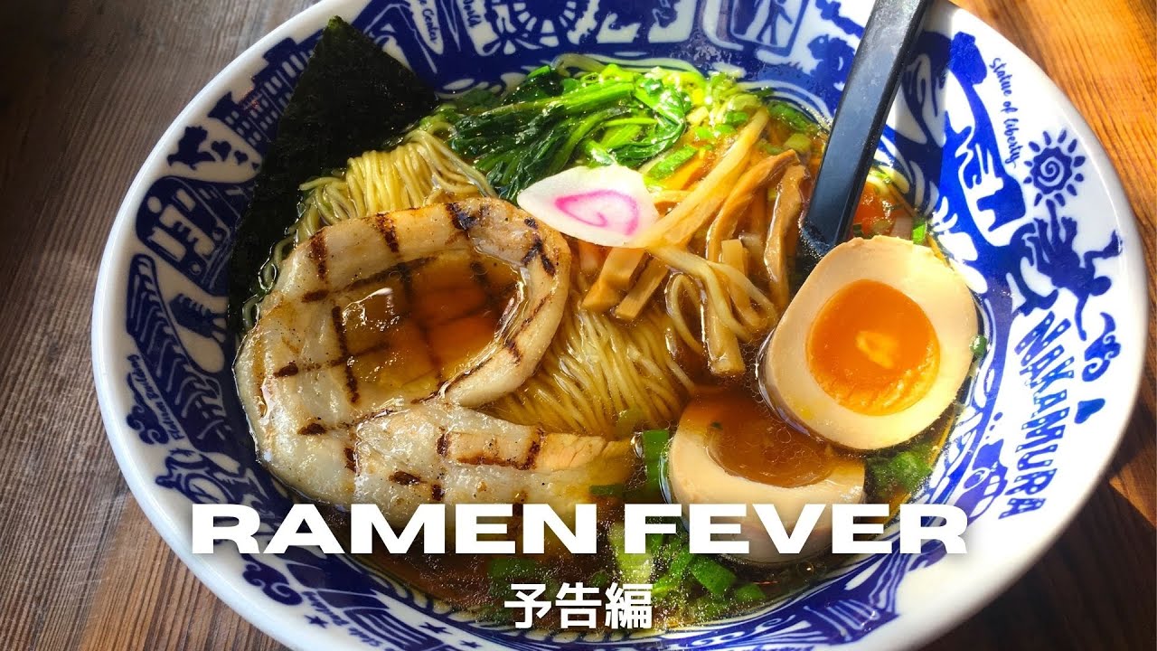 映画『RAMEN FEVER』予告編 - YouTube