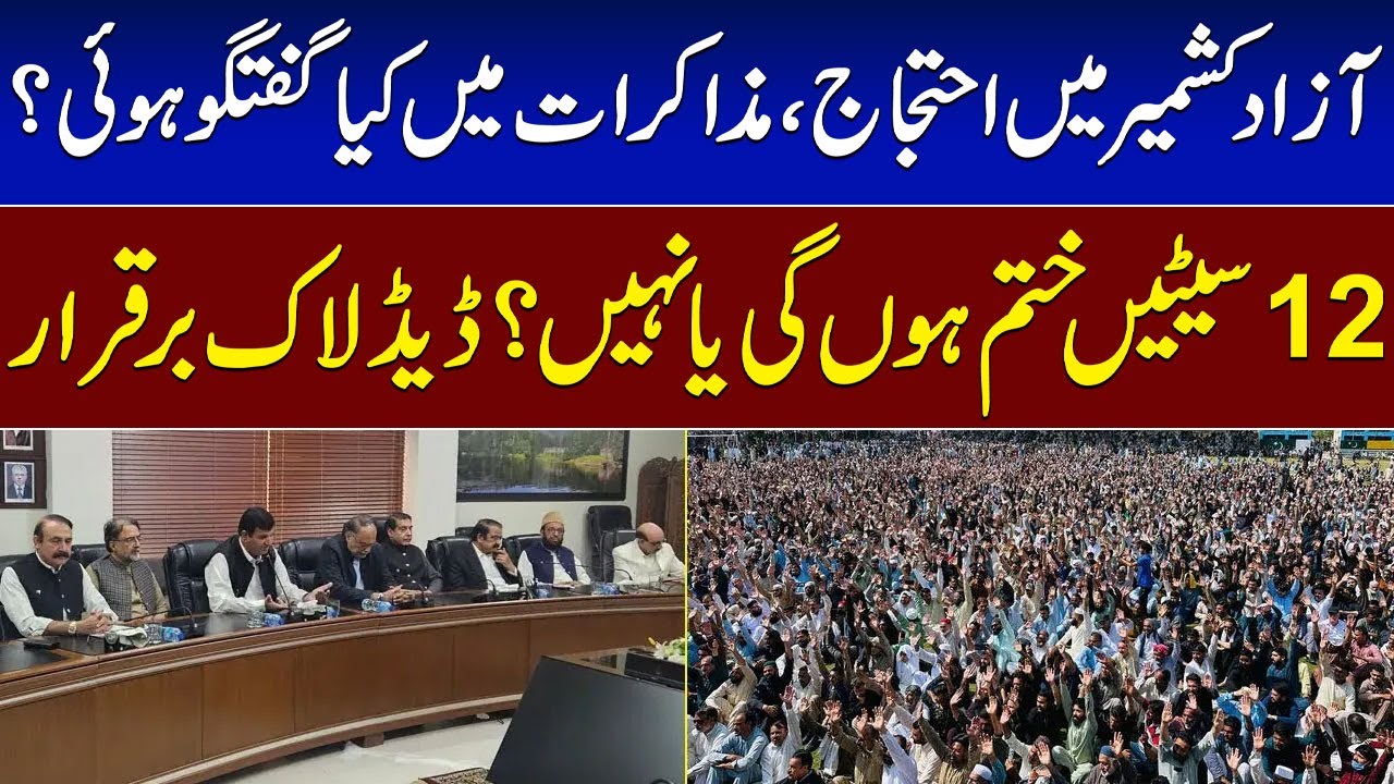 AJK Protest Update: Govt Holds 2nd Round of Talks with JAAC | Will ...