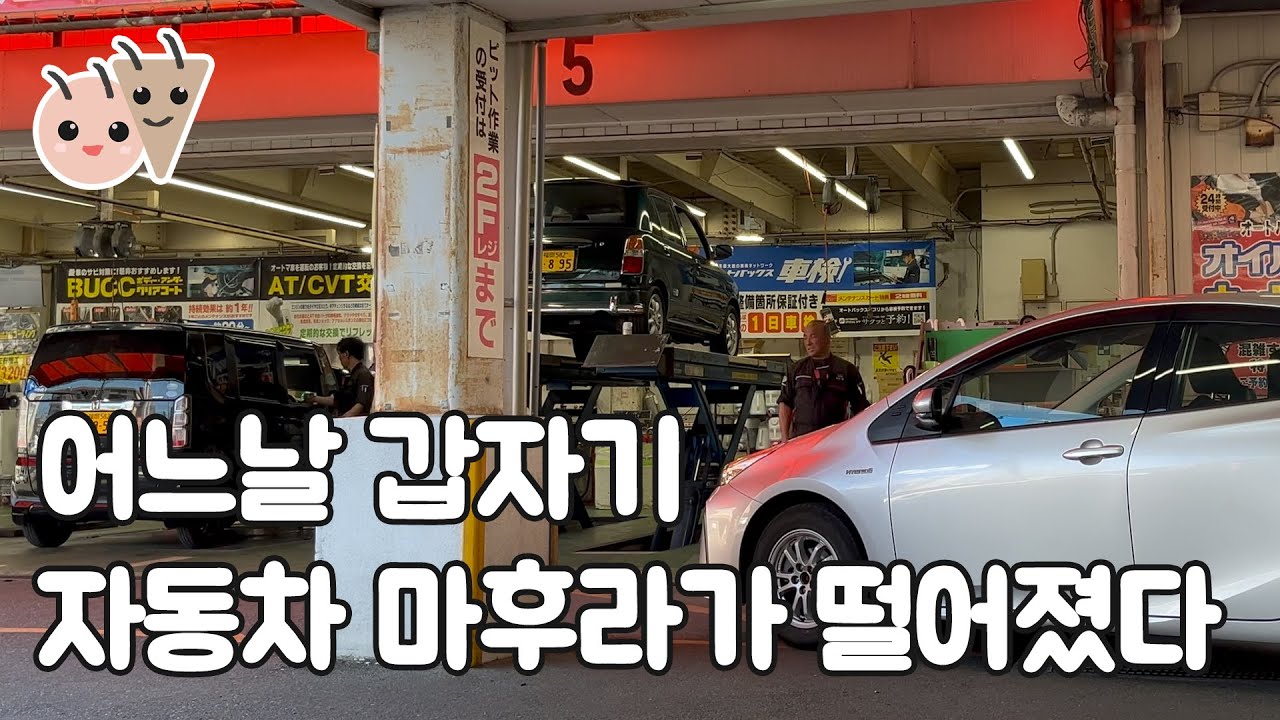 마후라가 떨어졌어요 (Daihatsu Mira Gino L700S) - YouTube