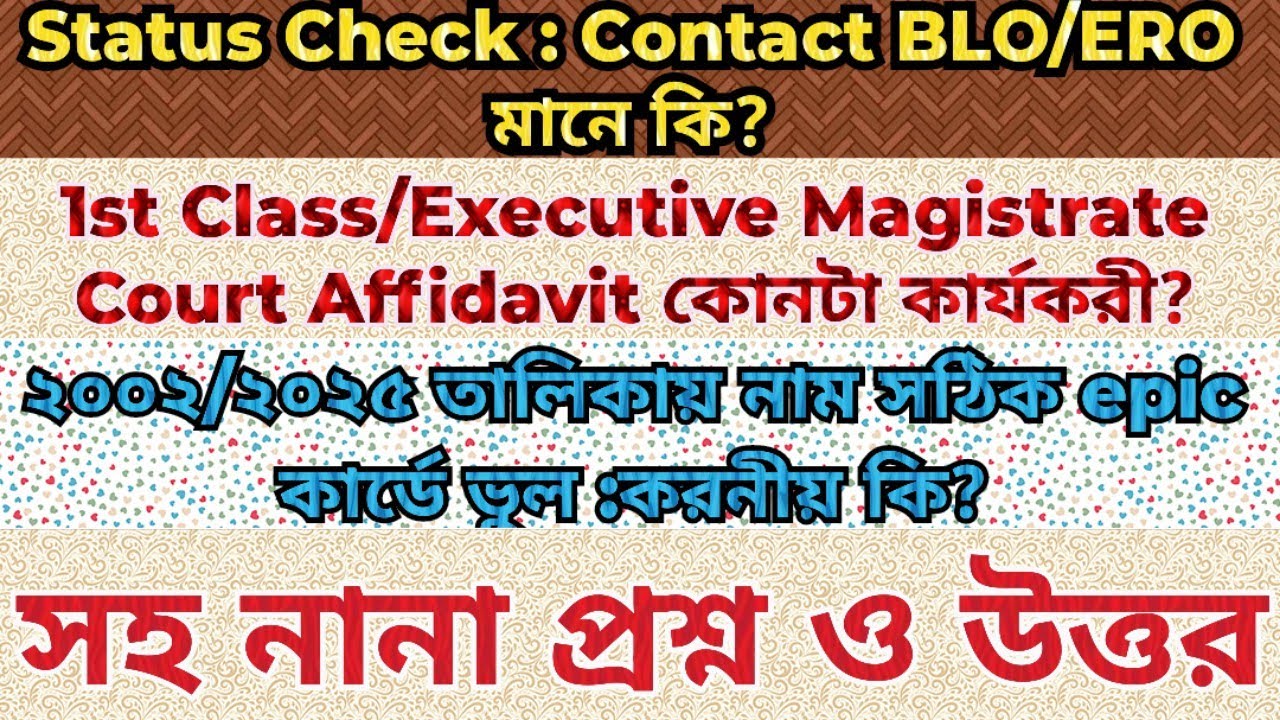 Status Check Contact BLO/ERO কেন ?1st class/executive magistrate ...