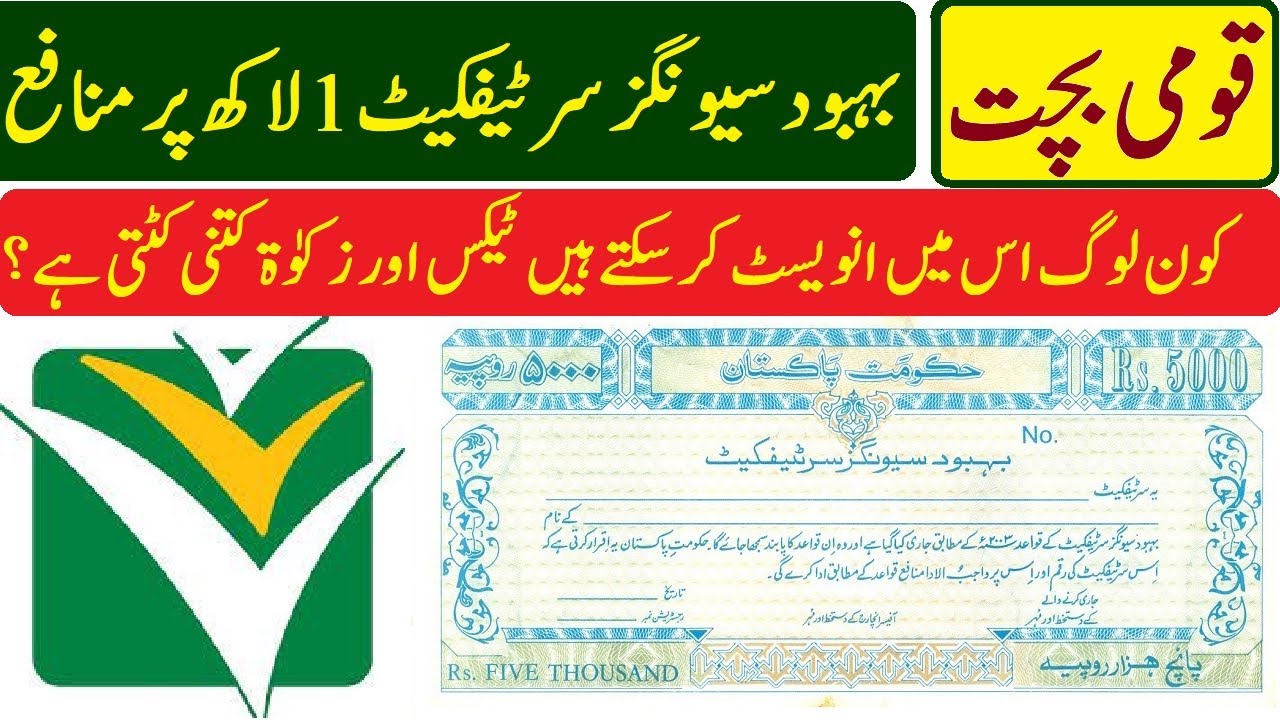 Behbood saving certificate 1 lac per kitna monafa | tax zakaat on ...