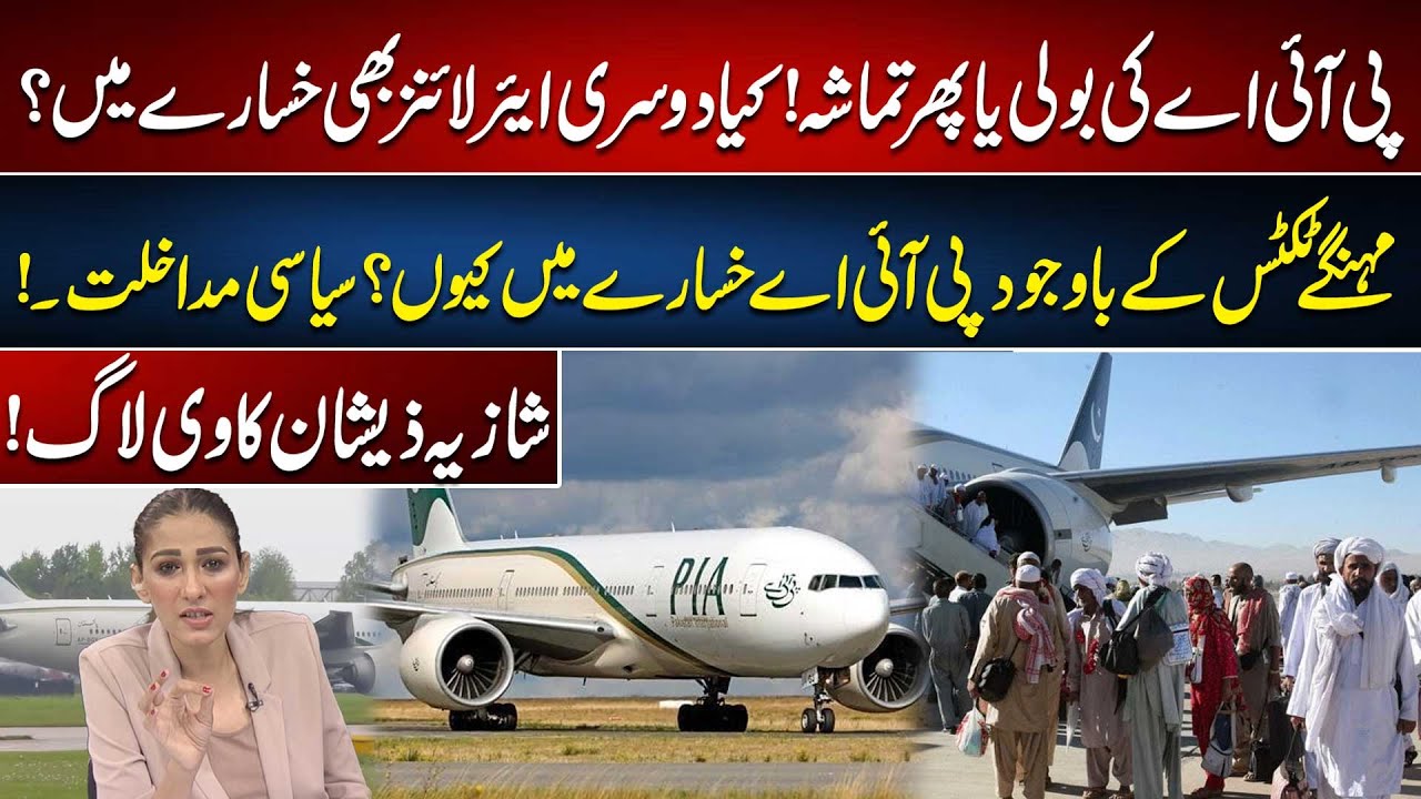 PIA Bidding Drama: Why is PIA in Loss Despite Expensive Tickets ...