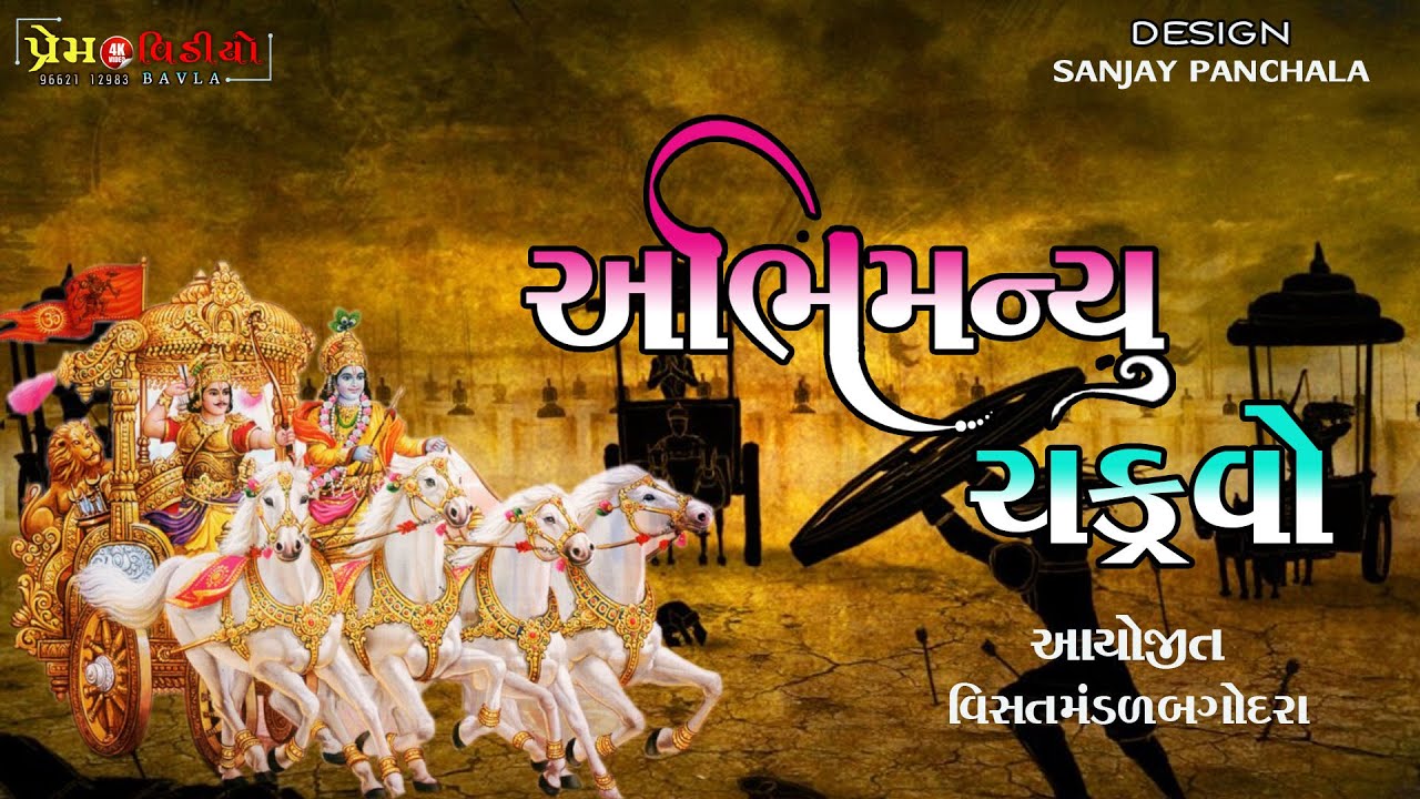 gam bagodara Abhimanyu chakravati akhiyan vihat mandal Prem video bavla ...