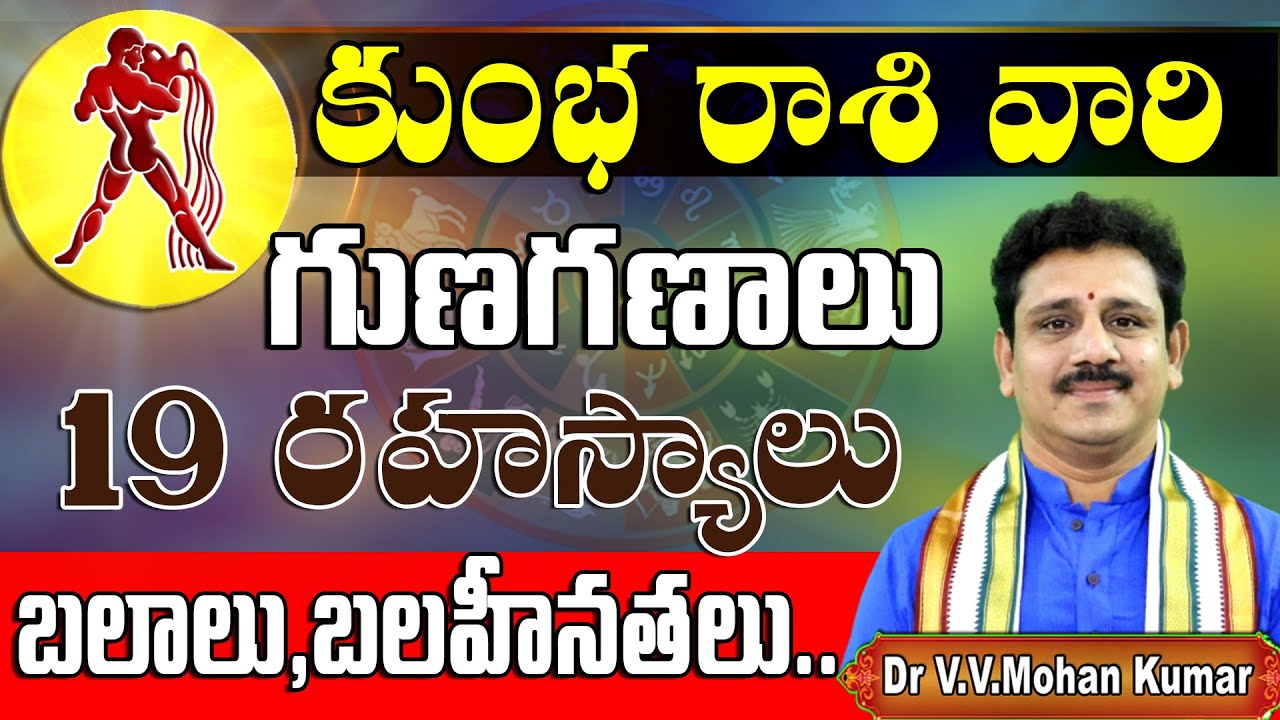కుంభ రాశి వారి 19 గుణగణాలు | Kumbha Rasi Vari 19 Guna Ganalu | Secrets ...