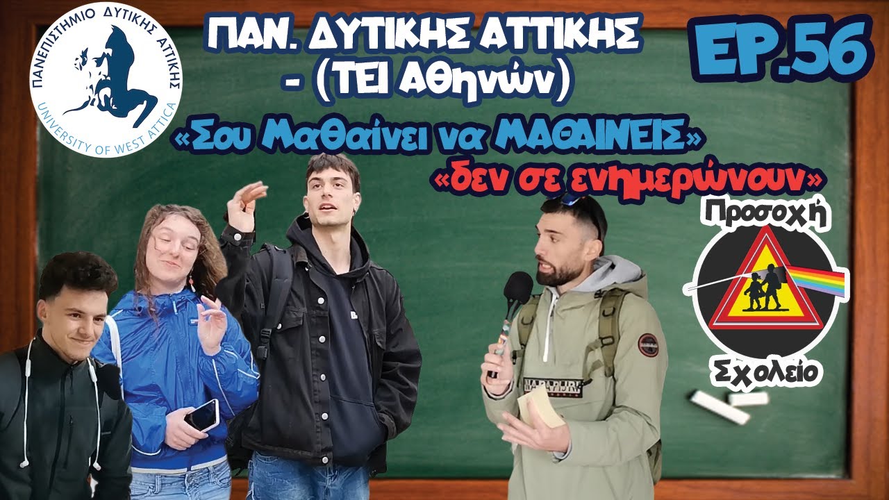 "Είμαι πολύ ευχαριστημένη από την σχολή" |EP. 56 |🚸 - YouTube