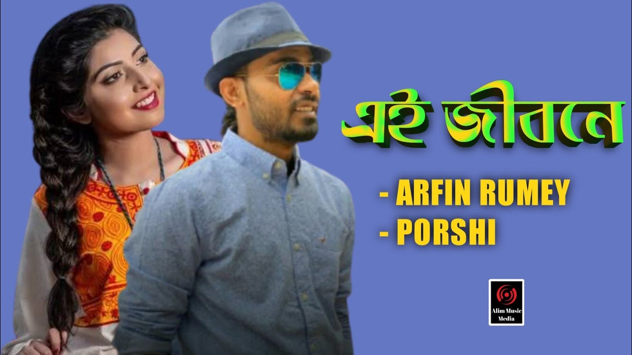 Ei Jibone | Arfin Rumey & Porshi | Bangla Full Song - YouTube