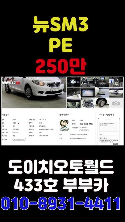 200만원데이 뉴SM3 PE 14년식 17만 부부카중고차 #shorts - YouTube