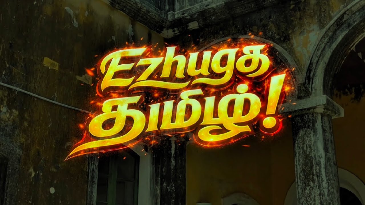 Ezhuga Thamiz | Tamil language based song, Dharshith #tamil #thalapathy ...